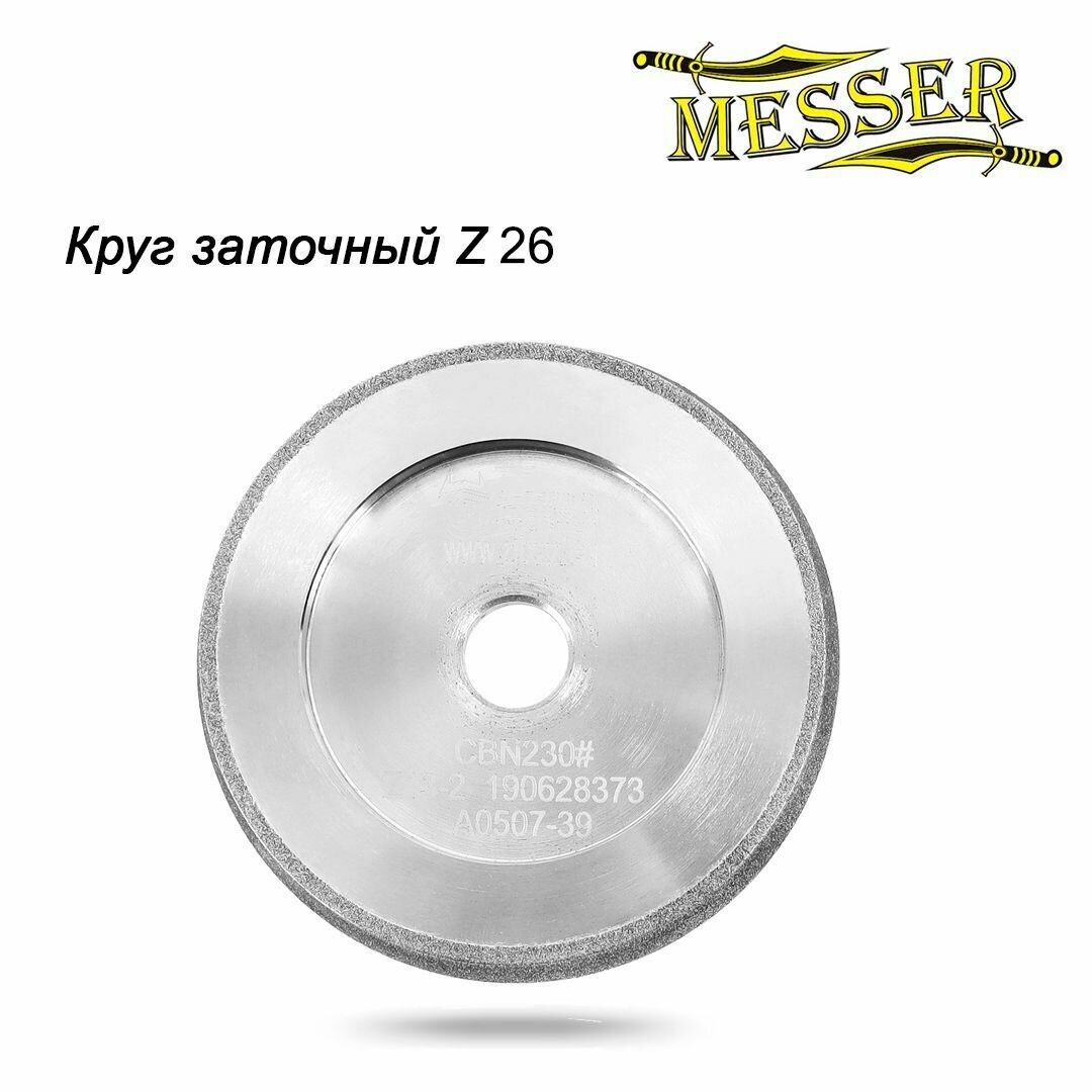 Круг заточный Z26 MESSER