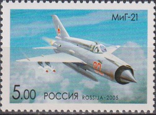 Почтовые марки Россия 2005г. "МиГ-21" Самолеты MNH