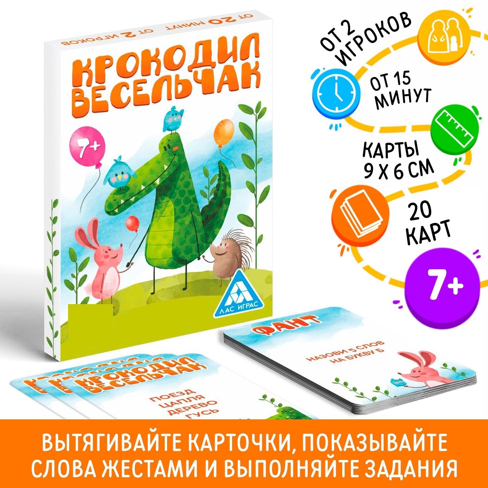 Настольная игра фанты "Крокодил Весельчак" 7+, 20 карт, Сима-ленд