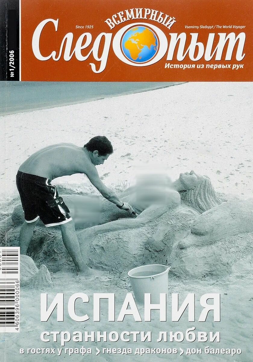 Всемирный следопыт, №1/2006