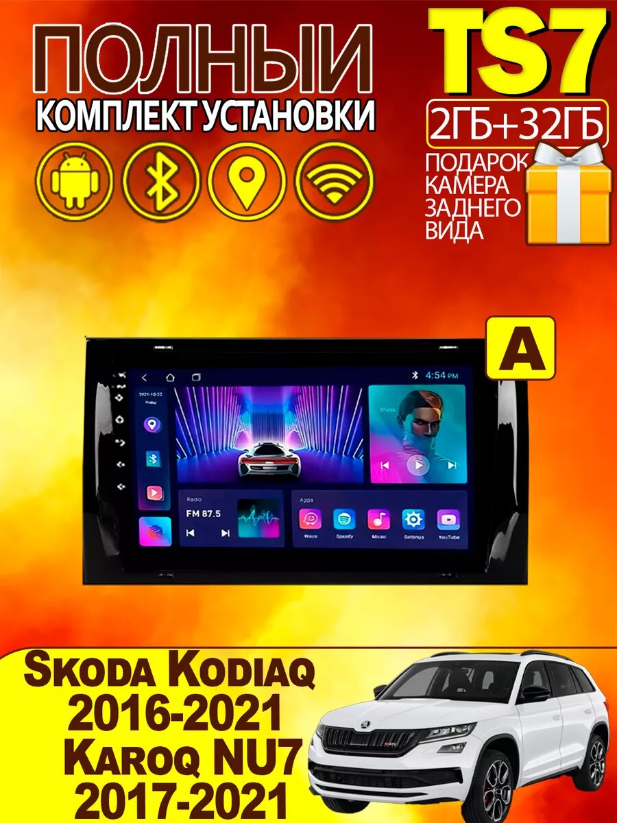 Магнитола для Skoda Kodiaq-Karoq NU7 2-32Gb, Bluetooth, FM/AM, GPS