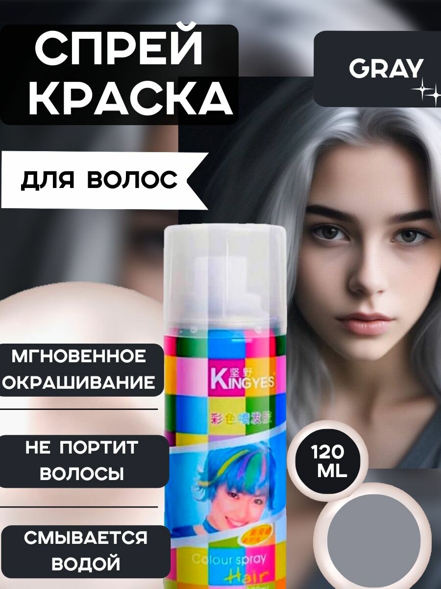 Смываемая цветная оттеночная краска спрей для волос