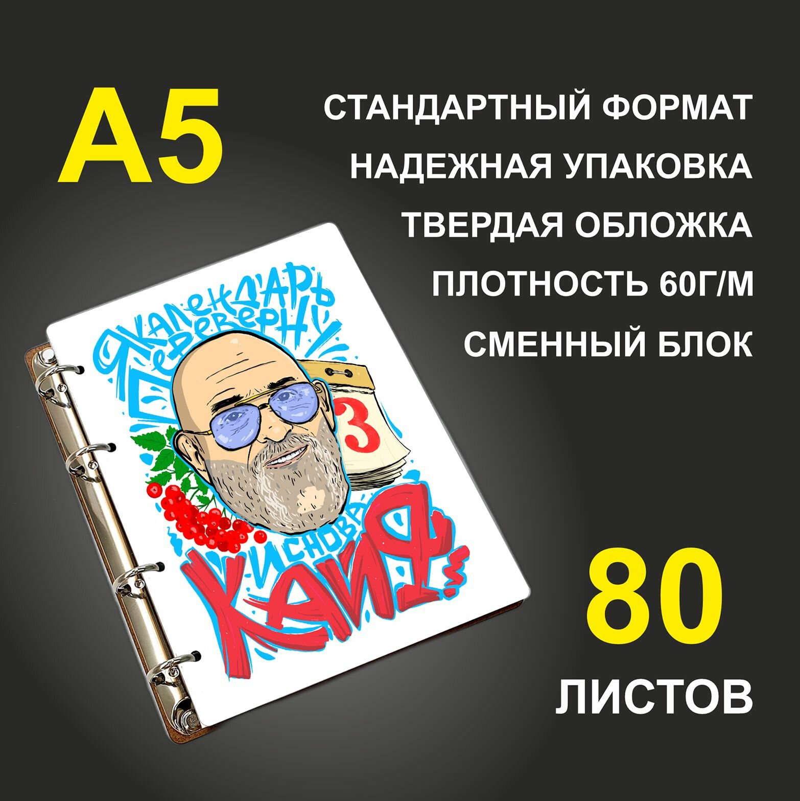 Блокнот A5 деревянный #huskydom Я календарь переверну и снова кайф