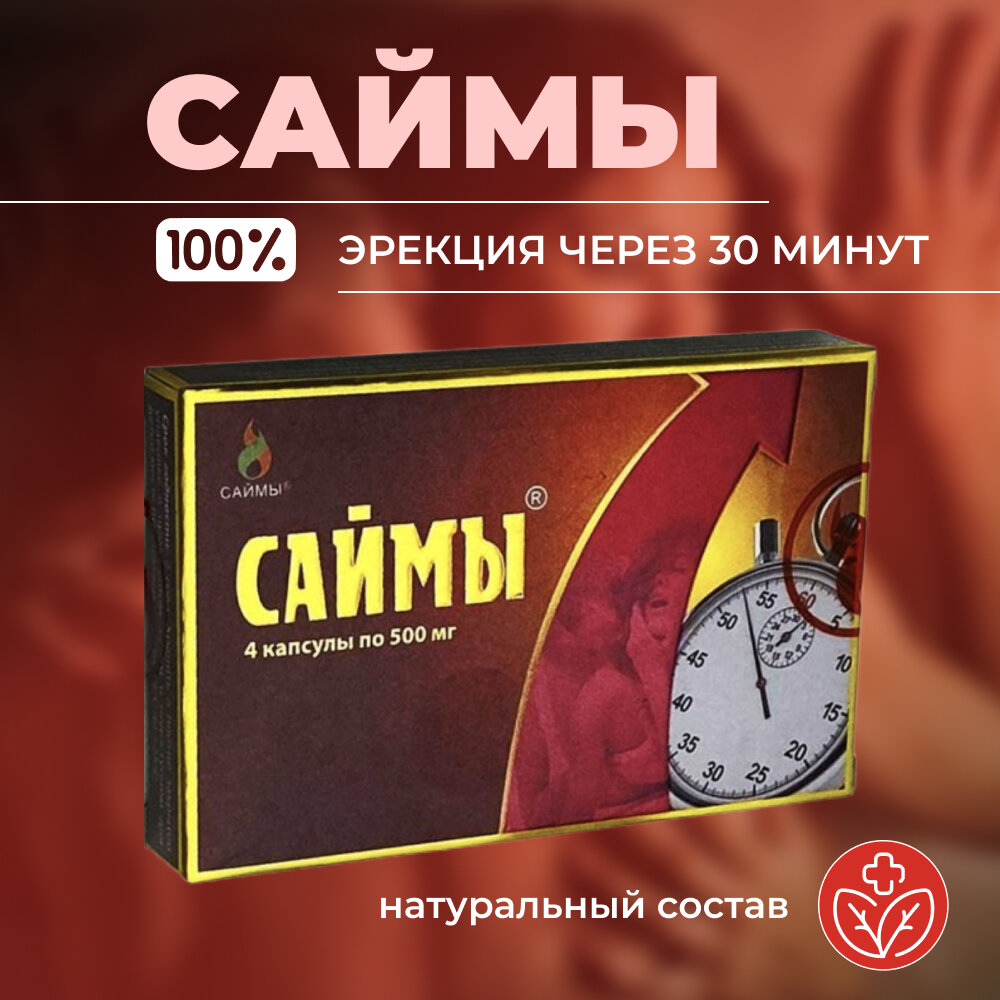 Саймы капс, 4 шт.