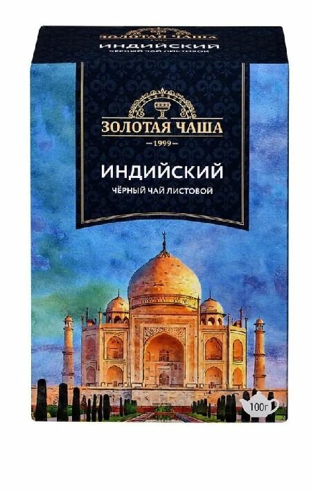 Золотая Чаша чай листовой черный,100 г
