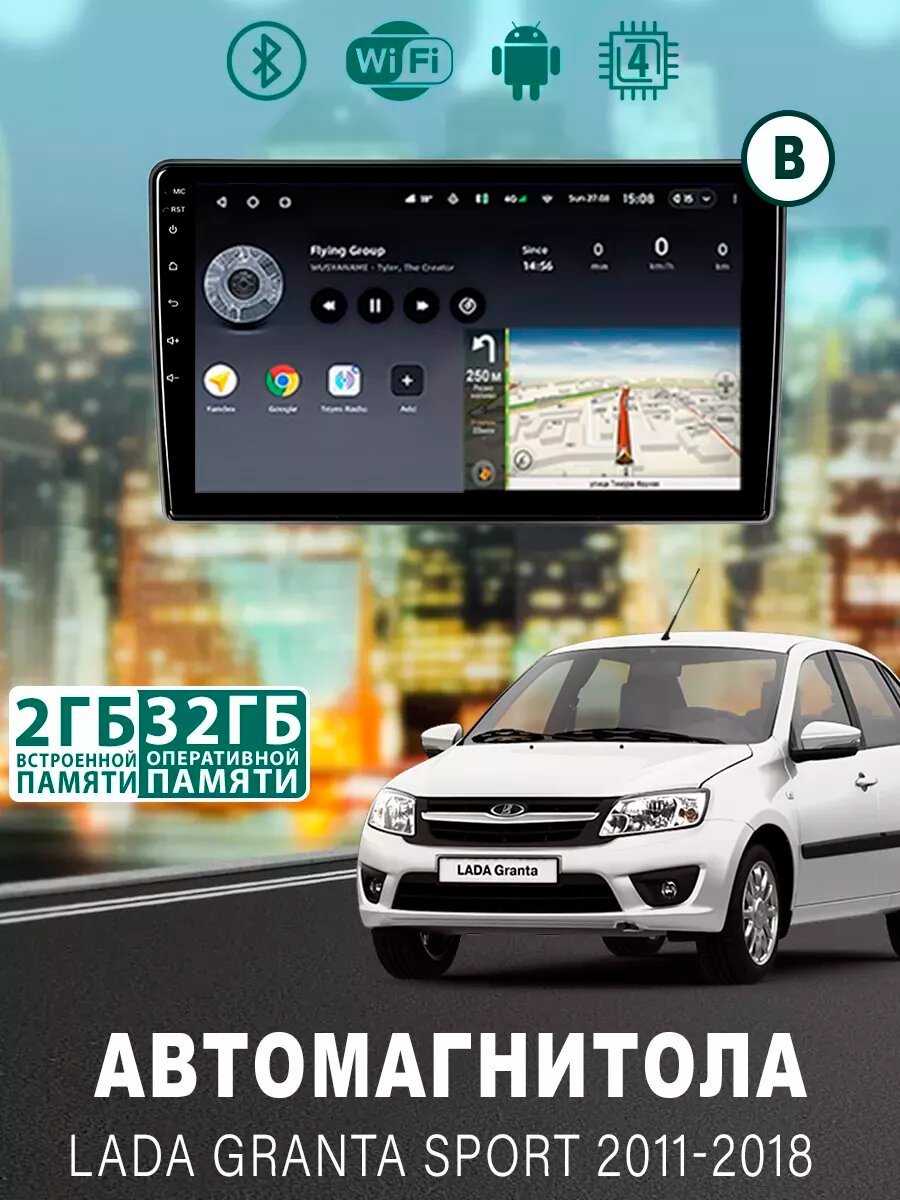 Магнитола для LADA Granta Sport 2011-2018 2/32Гб Bluetooth, FM/AM, GPS