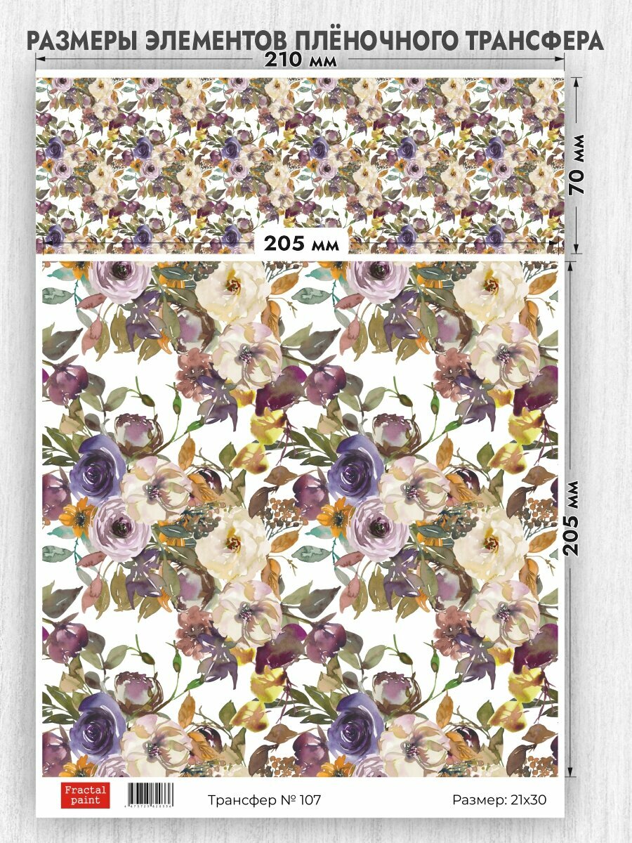 Трансфер для декупажа переводной рисунок для поверхностей 107 (А4)