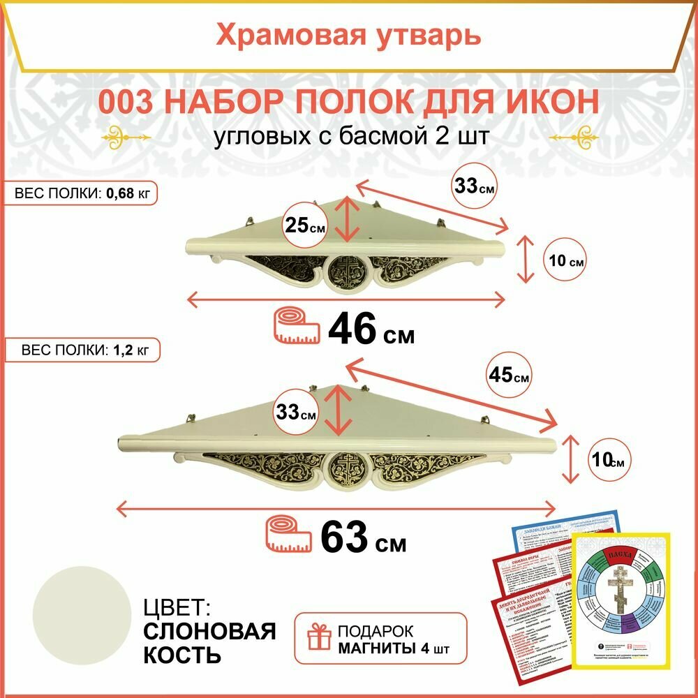 Полка настенная угловая для икон 2 шт набор 003 Домашний иконостас