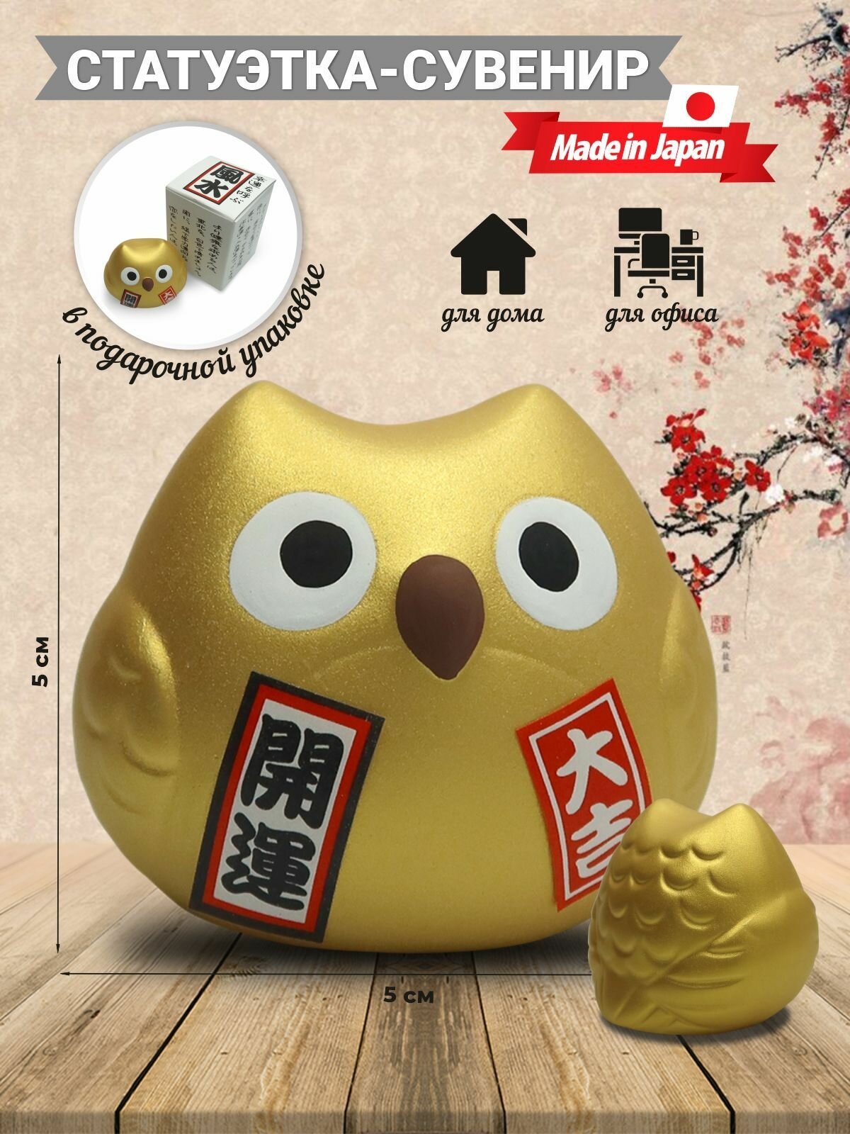 Сувенир Fukuro Сова 5см, ручная работа, золотая (made in Japan)