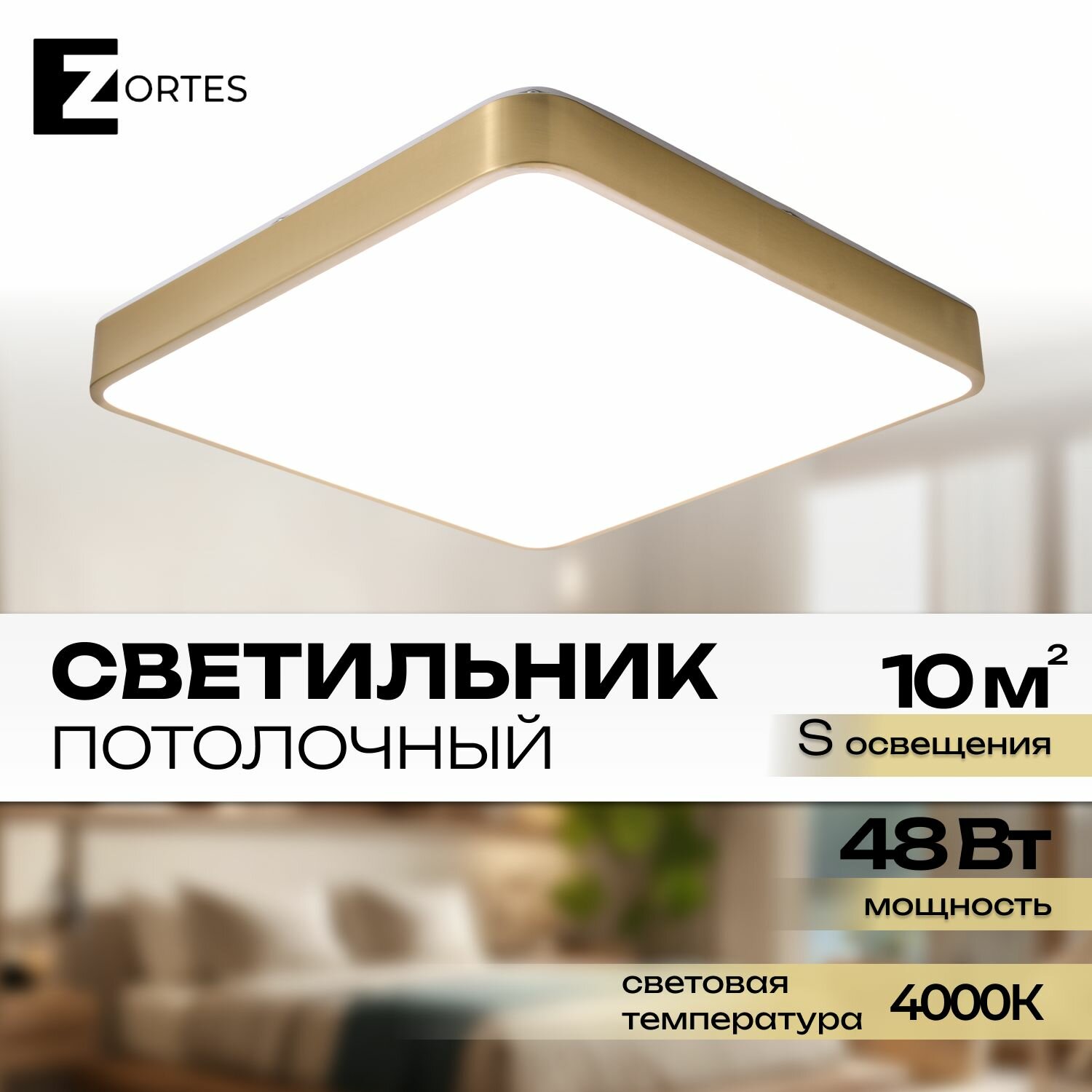 Светильник ZORTES MONNA, Мощность- 48Вт, Тип лампы -Встроенный LED, Цвет - Латунь, Диаметр 400мм