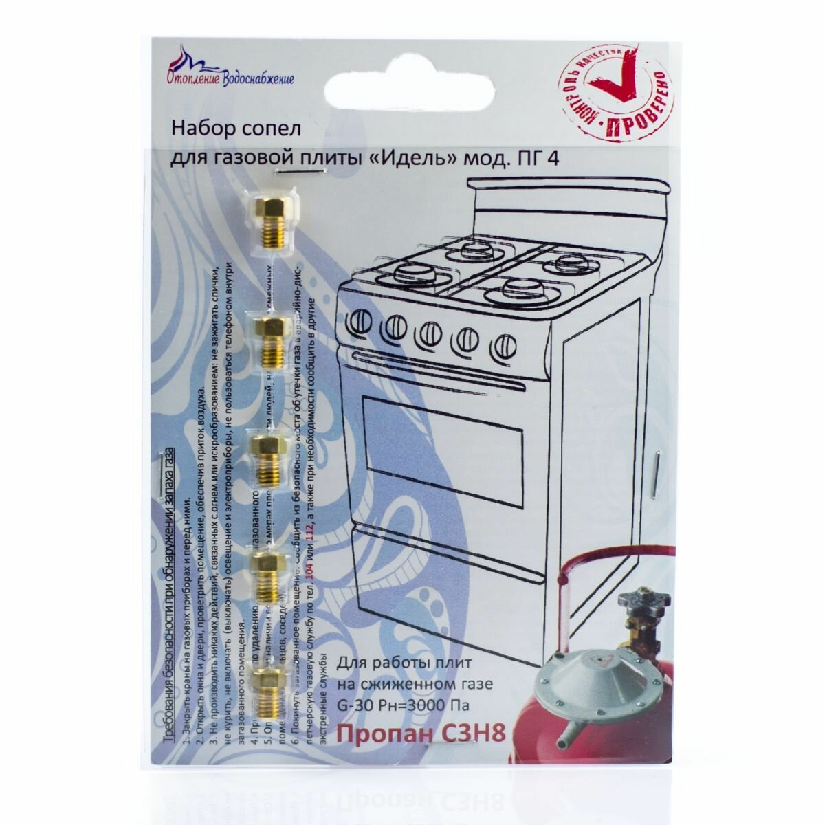 Жиклёры / Форсунки для плиты "Идель" (комплект на баллонный газ) резьба М5*0.8