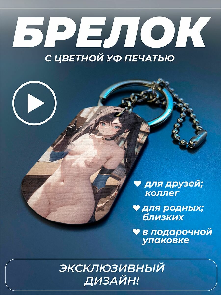 Брелок