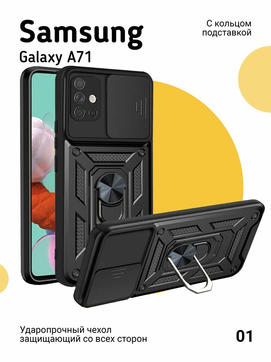 Чехол "Окейси" на Samsung Galaxy A71 с магнитом и кольцом, черный