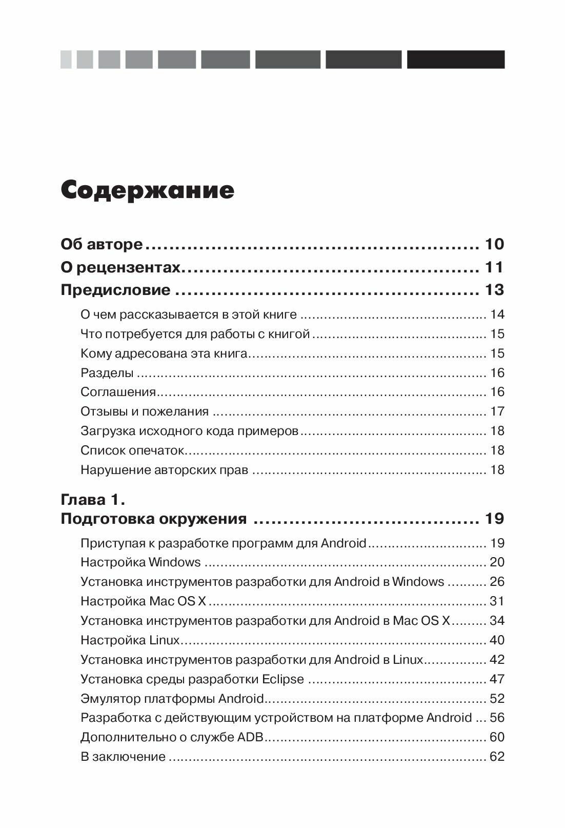 Android NDK. Руководство для начинающих — фото 1