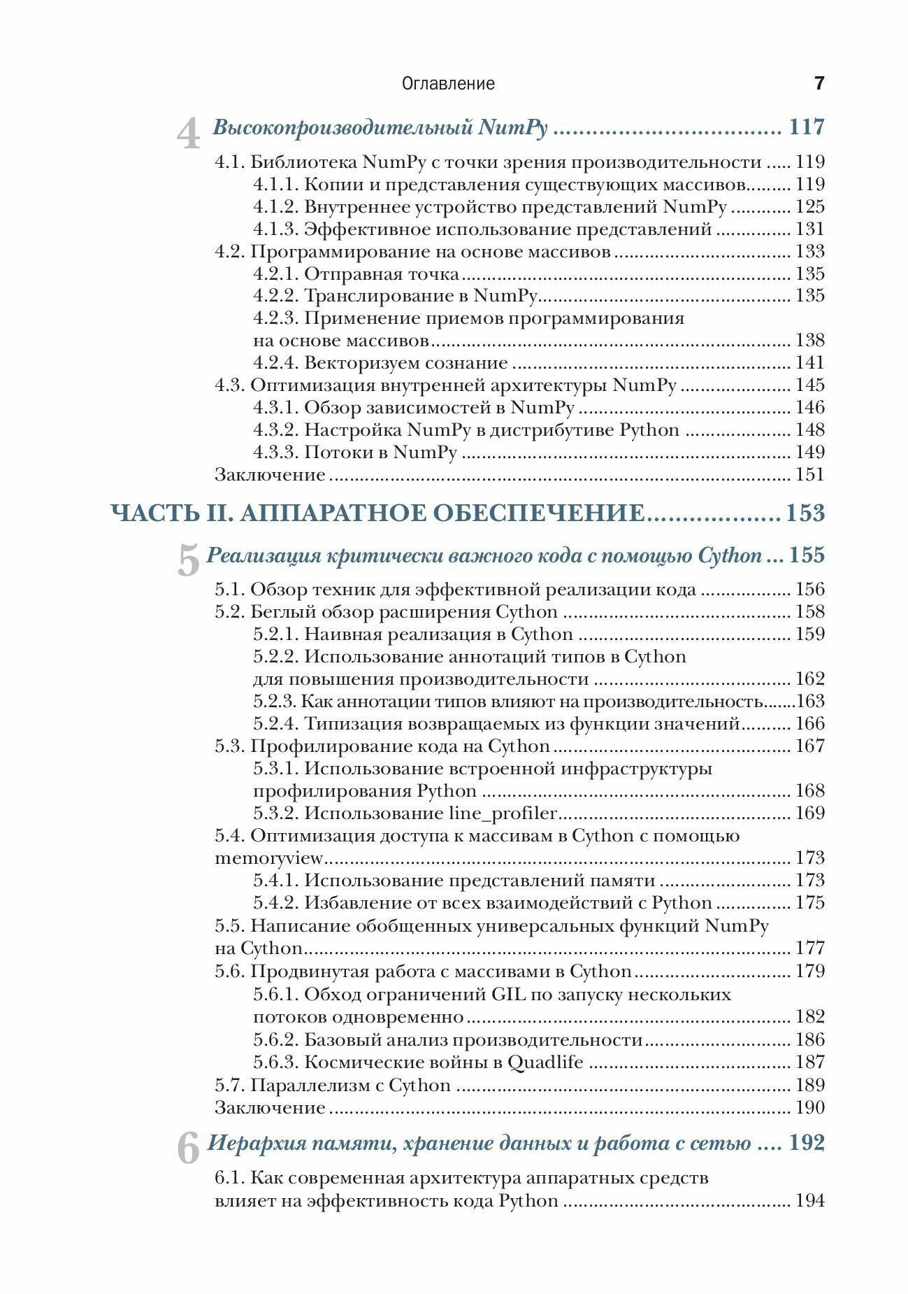 Сверхбыстрый Python — фото 1