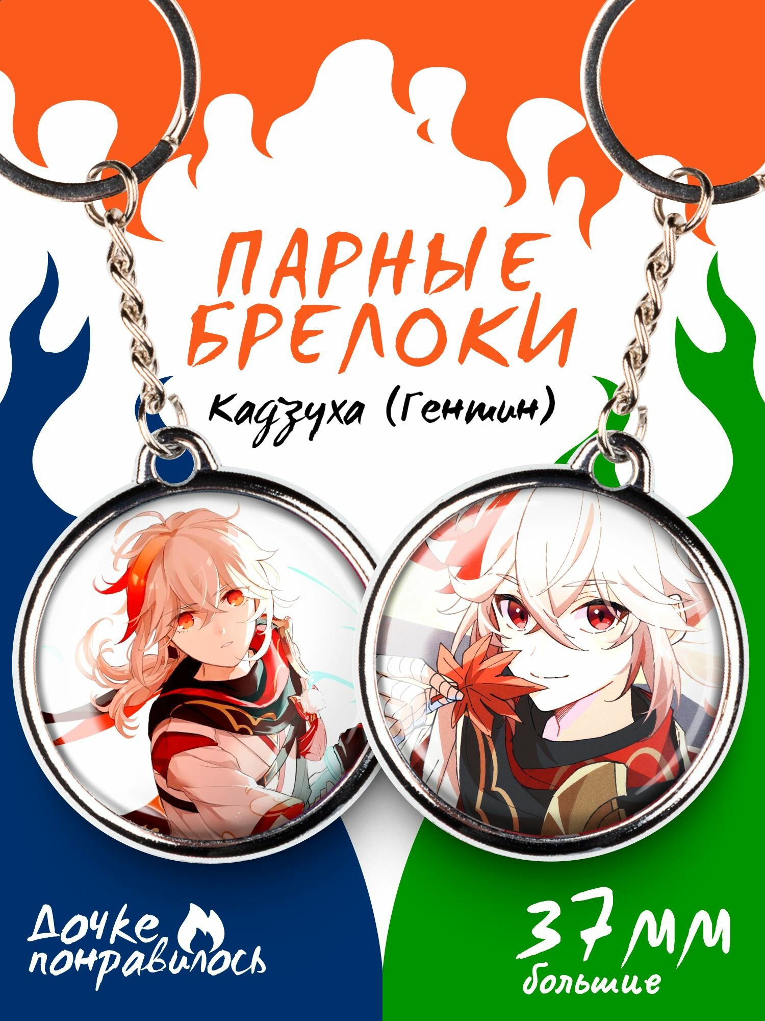 Брелок