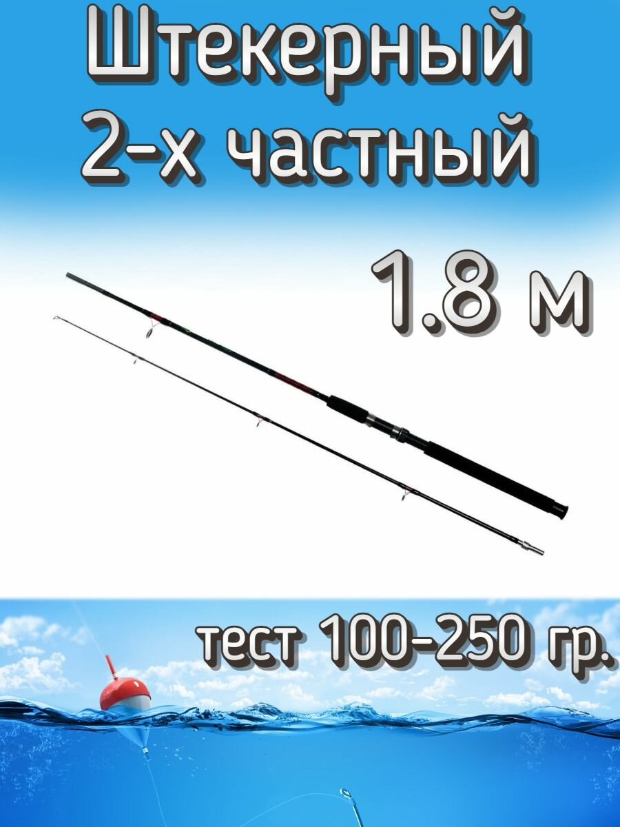 Спиннинг Крокодил BoyaBY 2-х частный штекерный, тест 100-250 грамм, 180 см, черный