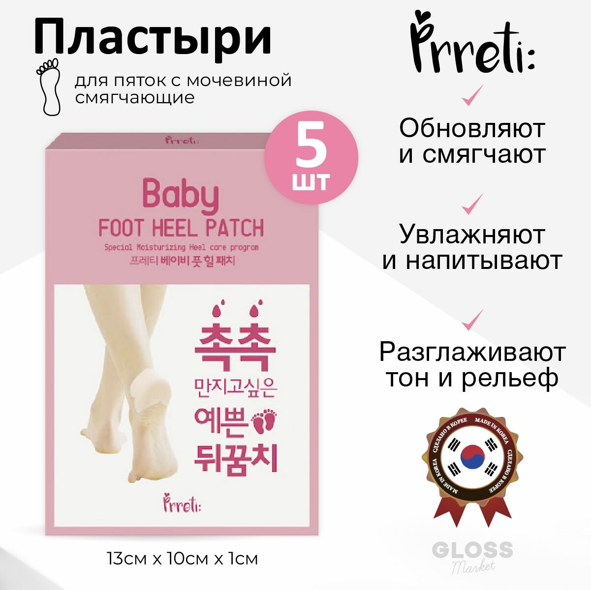 Prreti Смягчающие патчи для пяток ног с мочевиной 5 пар Baby Foot Heel Patch