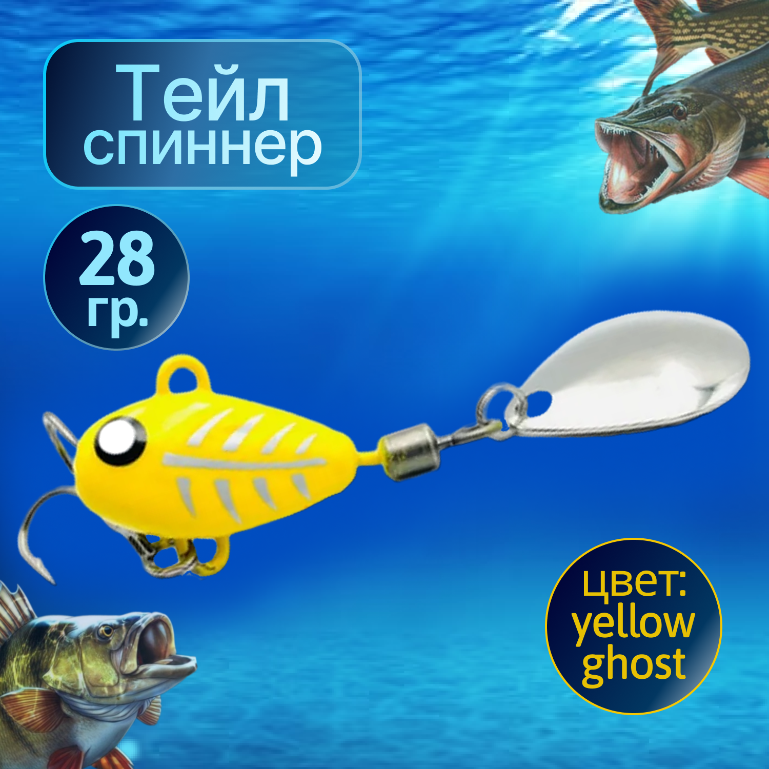 HURRICANE Тейлспиннер 28g Yellow Ghost