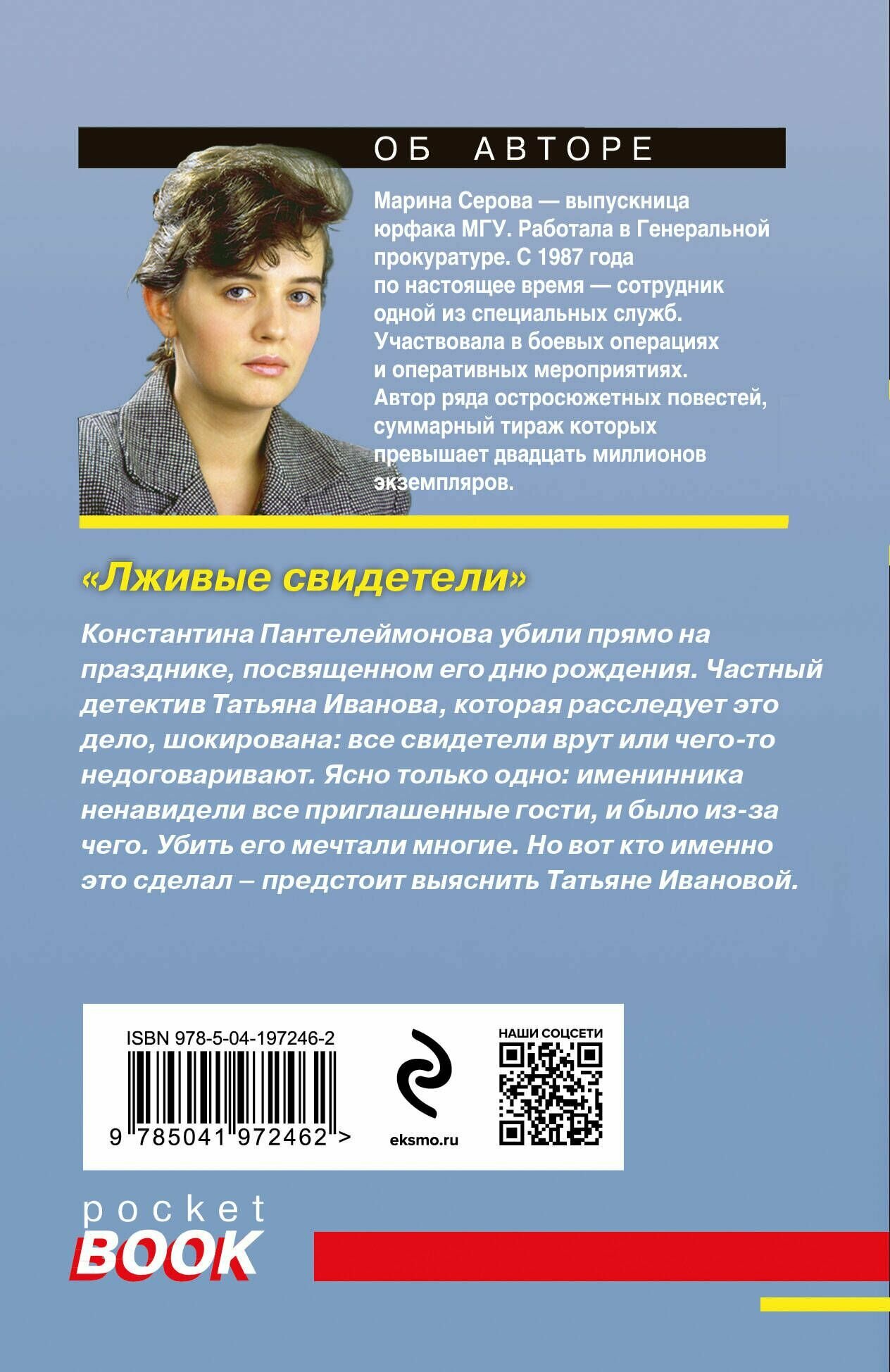 Лживые свидетели — фото 1