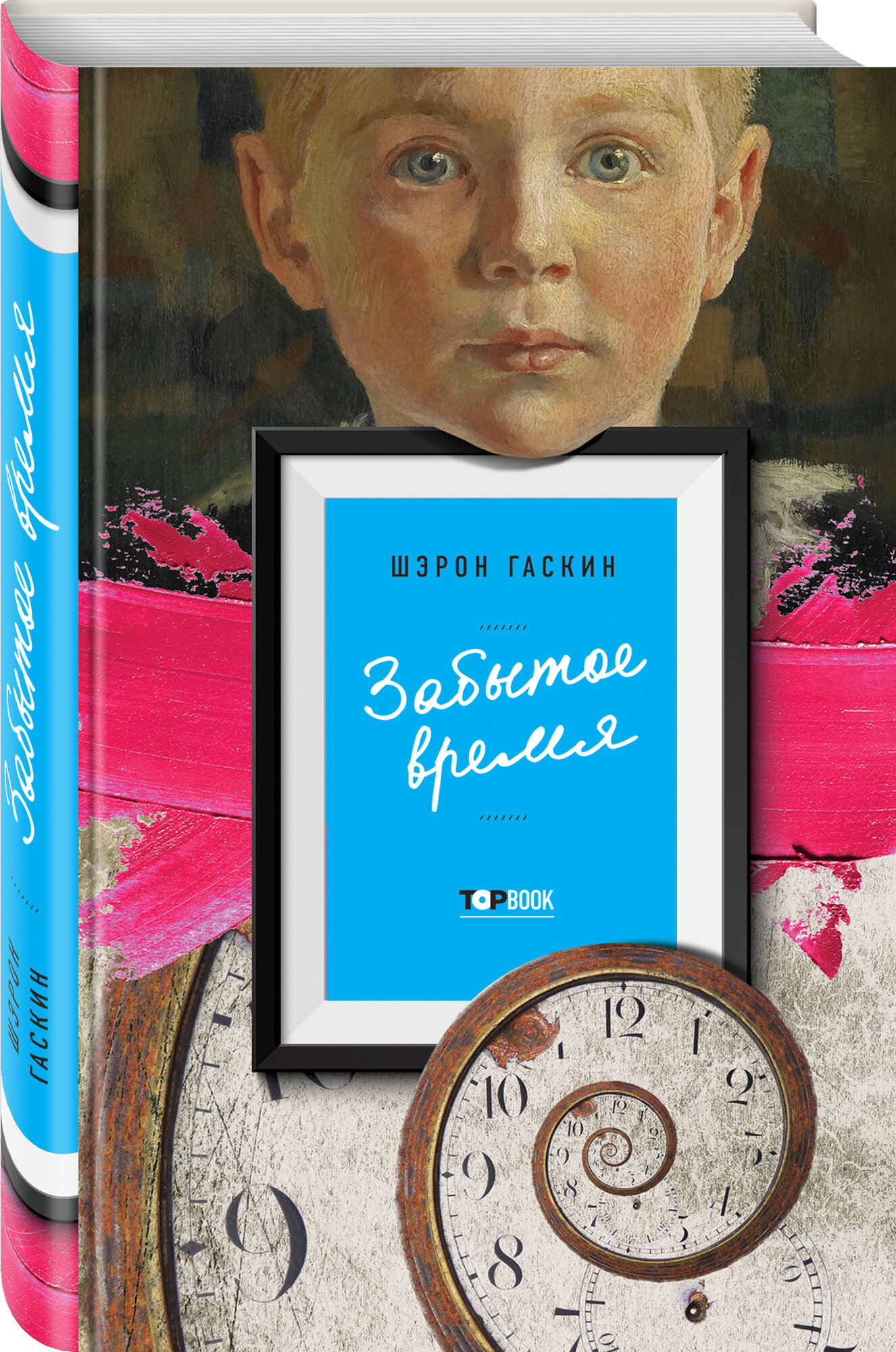 Забытое время