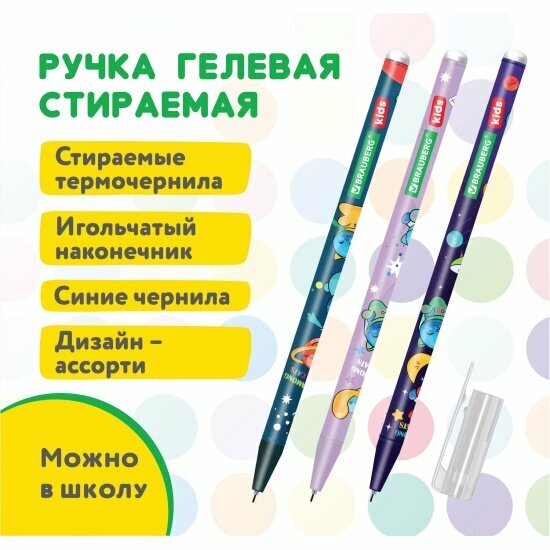Ручки стираемые гелевые Brauberg KIDS "AMONG CATS", синие, комплект 12 штук, игольчатый наконечник 0,5 мм, линия 0,35 мм, 144099