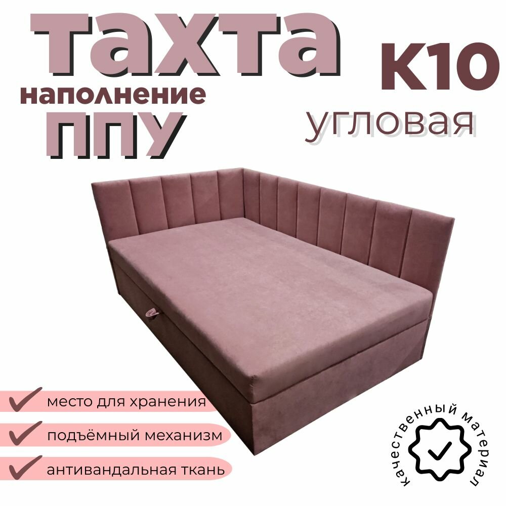 Тахта угловая SPB-MEB К6, двусторонняя, 150x200х87 см, микровелюр, подъёмный механизм