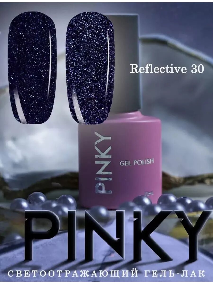 Светоотражающий гель лак pinky 30