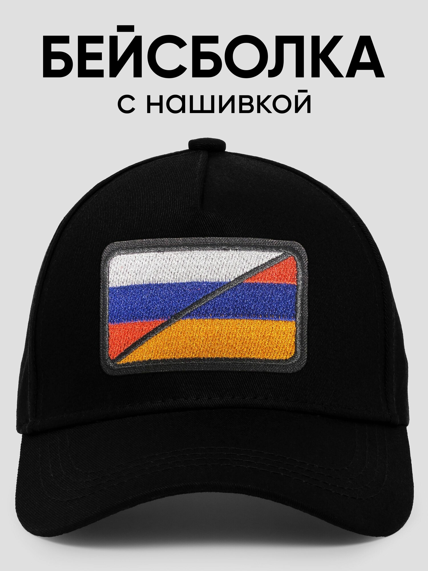 Бейсболка  Базовая коллекция для мужчин и женщин