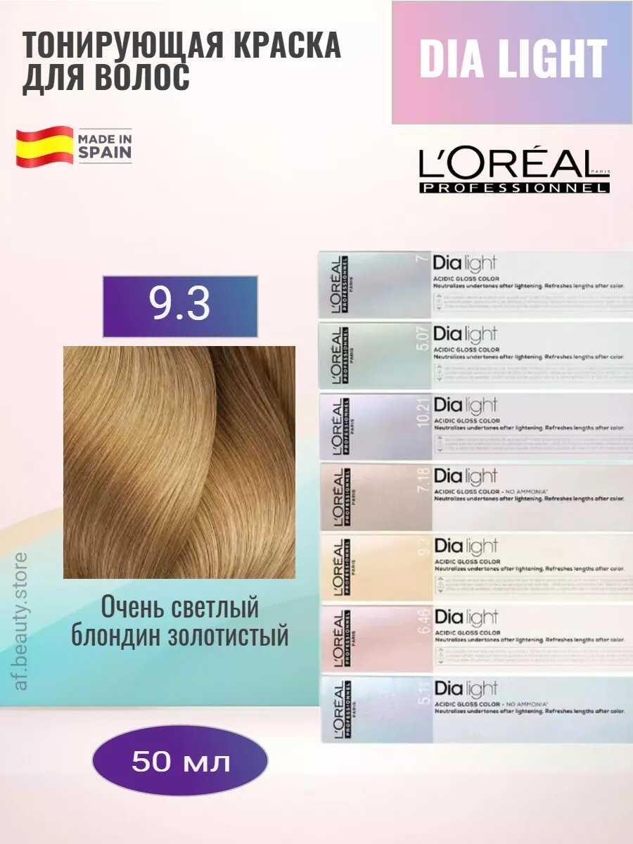 Loreal Dia Light 9.3 - Диалайт 50 мл
