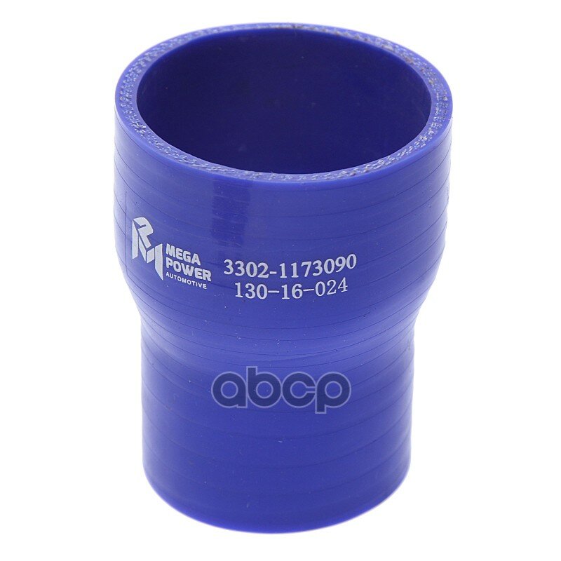 Муфта ГАЗ-3302, ГАЗель Next дв. CUMMINS ISF 2.8 интеркулера (50х63) синий силикон MEGAPOWER MEGAPOWER Automotive арт. 130-16-024