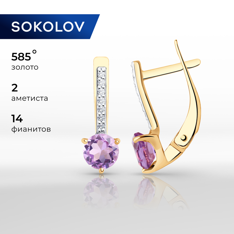 Серьги, красное золото, 585 проба, фианит, аметист