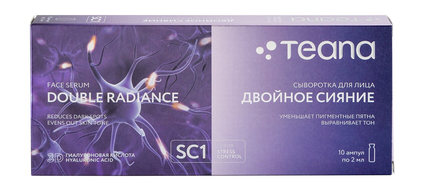 TEANA Сыворотка для лица нейроактивная Двойное Сияние, 10х2 мл