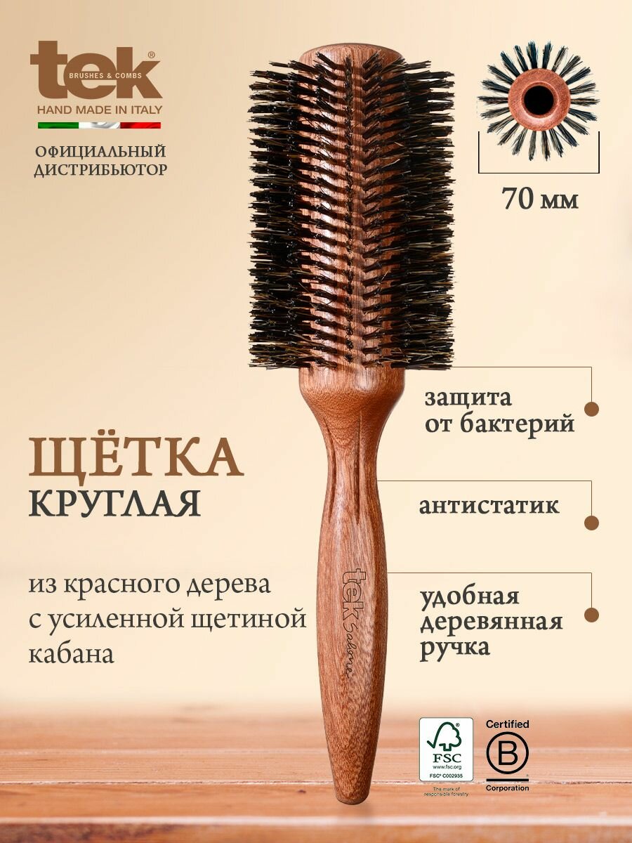 TEK Щетка круглая из красного дерева для укладки волос с натуральной щетиной дикого кабана, 70 мм, артикул - 4171-08