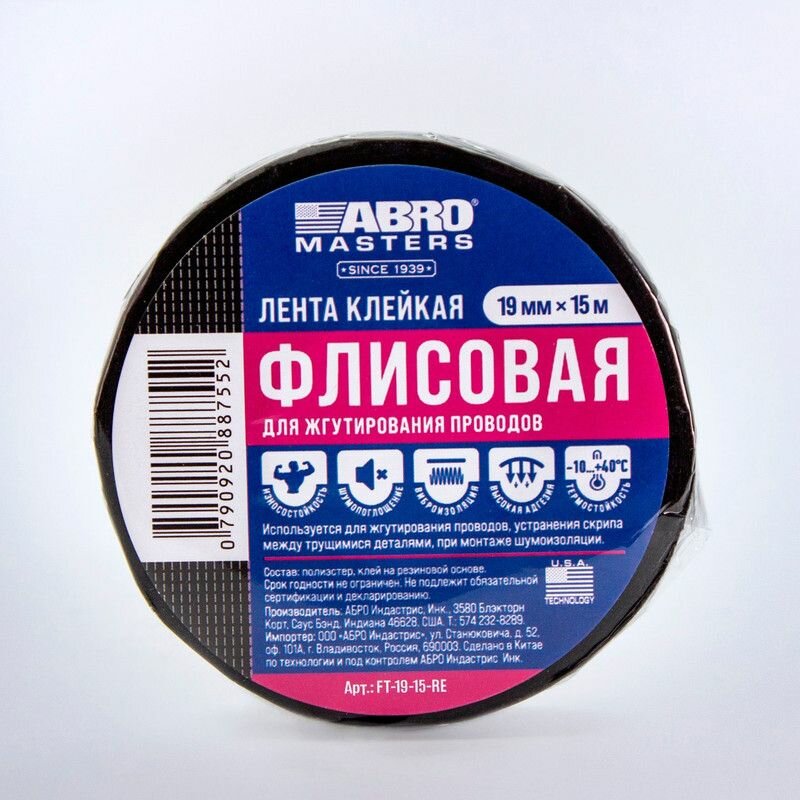 Лента клейкая флисовая 19 мм х 15 м, для жгутирования проводов, Abro FT1915RE