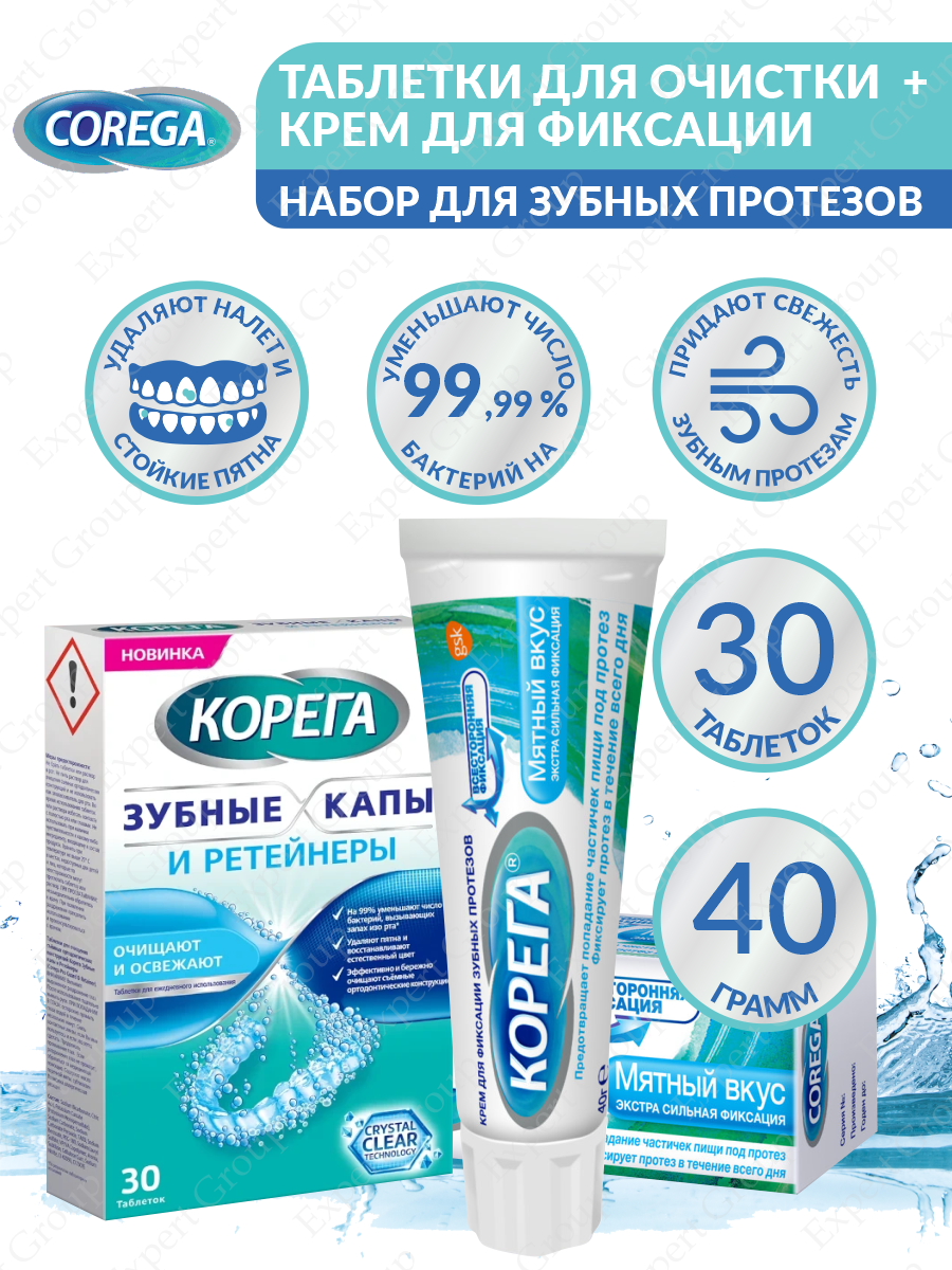 Набор Корега для зубных протезов Таб. для очистки 30 шт.+Крем для фиксации экстра сил. мята 40 гр
