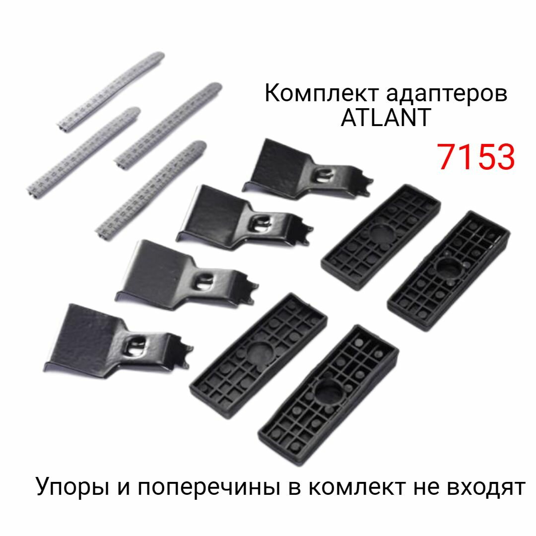 Комплект адаптеров Atlant 7153 Ford Kuga 13-, для опор тип "Е"