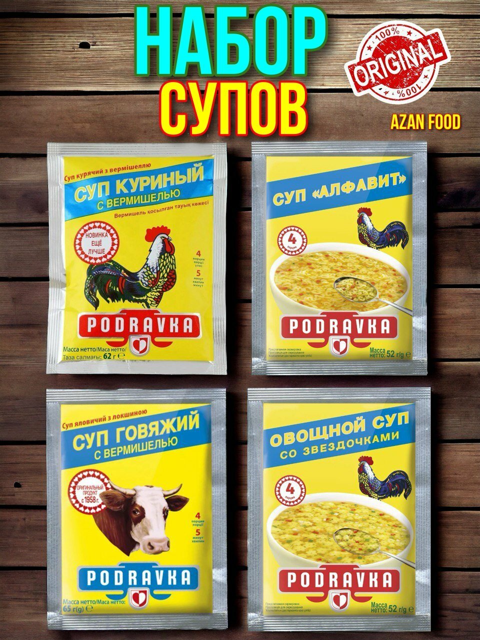 Суп быстрого приготовления набор