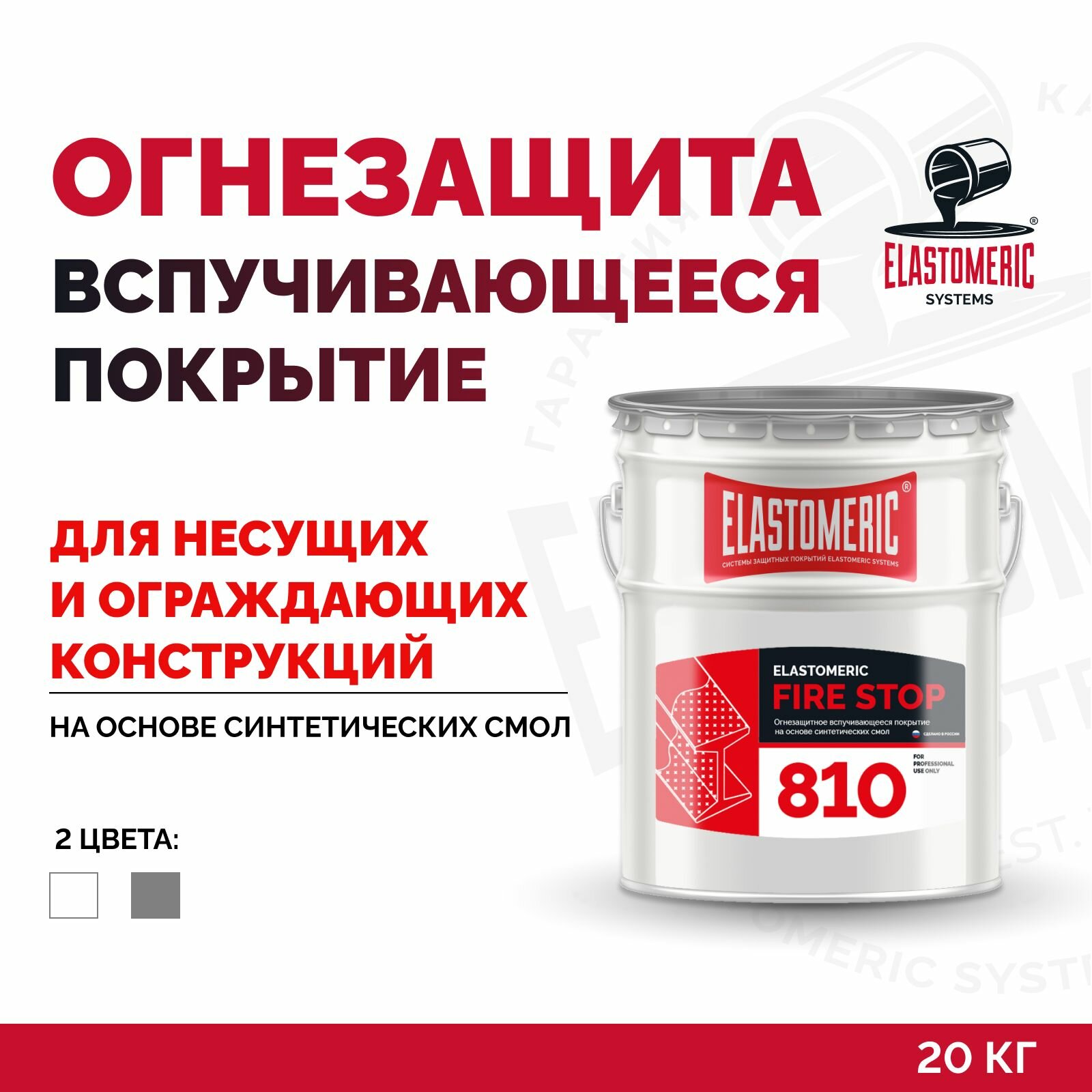 Огнезащитная краска по металлу Elastomeric 810 Fire Stop, вспучивающееся огнестойкое покрытие R15–R30, 20 кг