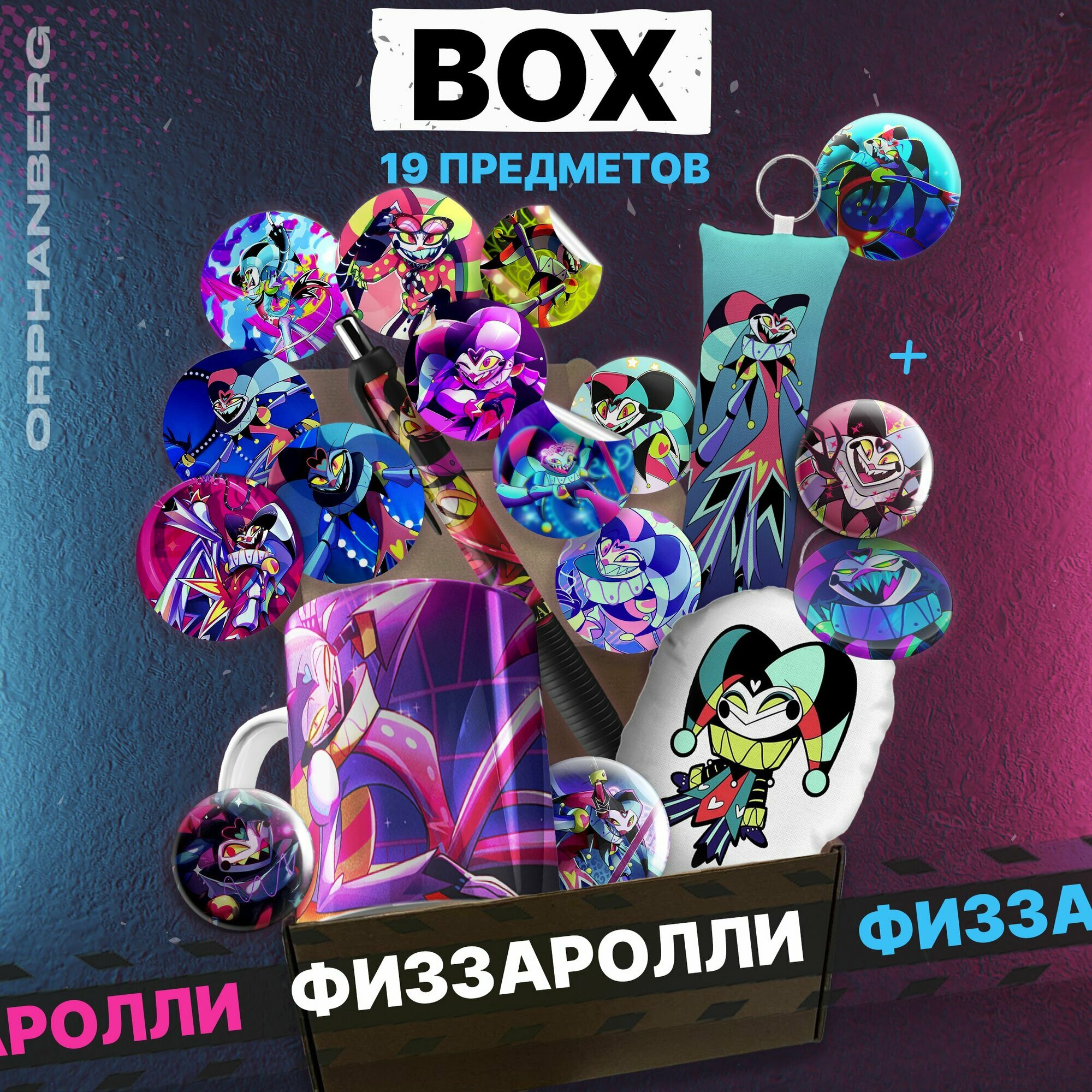 Адский босс набор Физзаролли