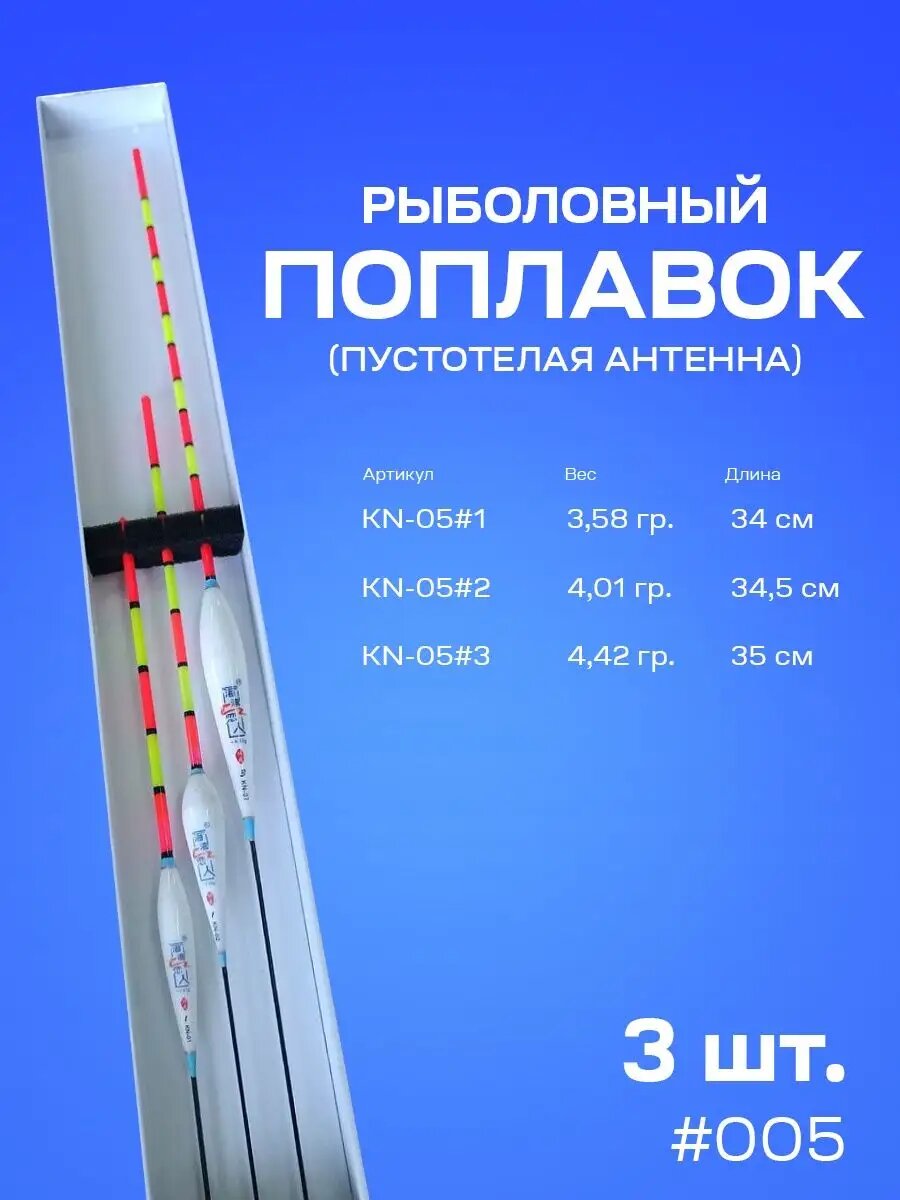 Набор рыболовных поплавков для рыбалки херабуны (3 шт.)