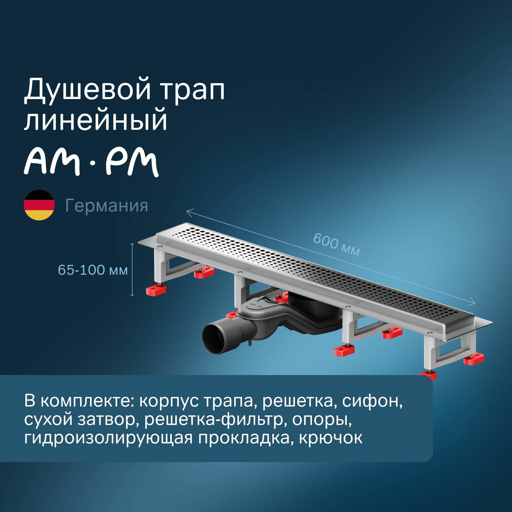 Трап для душа AM.PM MasterFlow, нержавеющая сталь, с фильтром