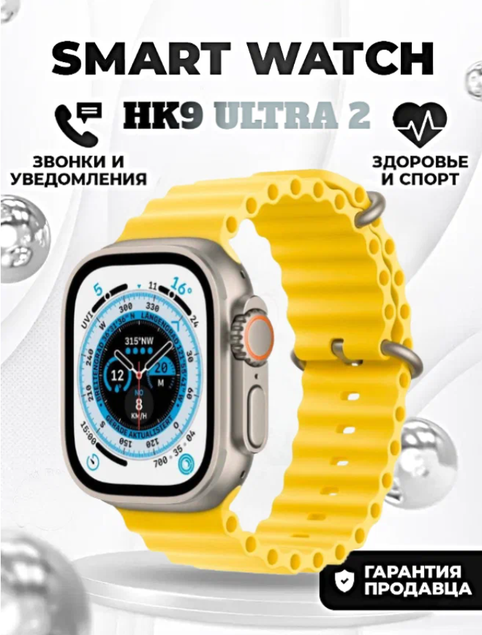 Смарт часы HK9 ULTRA 2 Умные часы AMOLED, iOS, Bluetooth звонки, уведомления, желтые