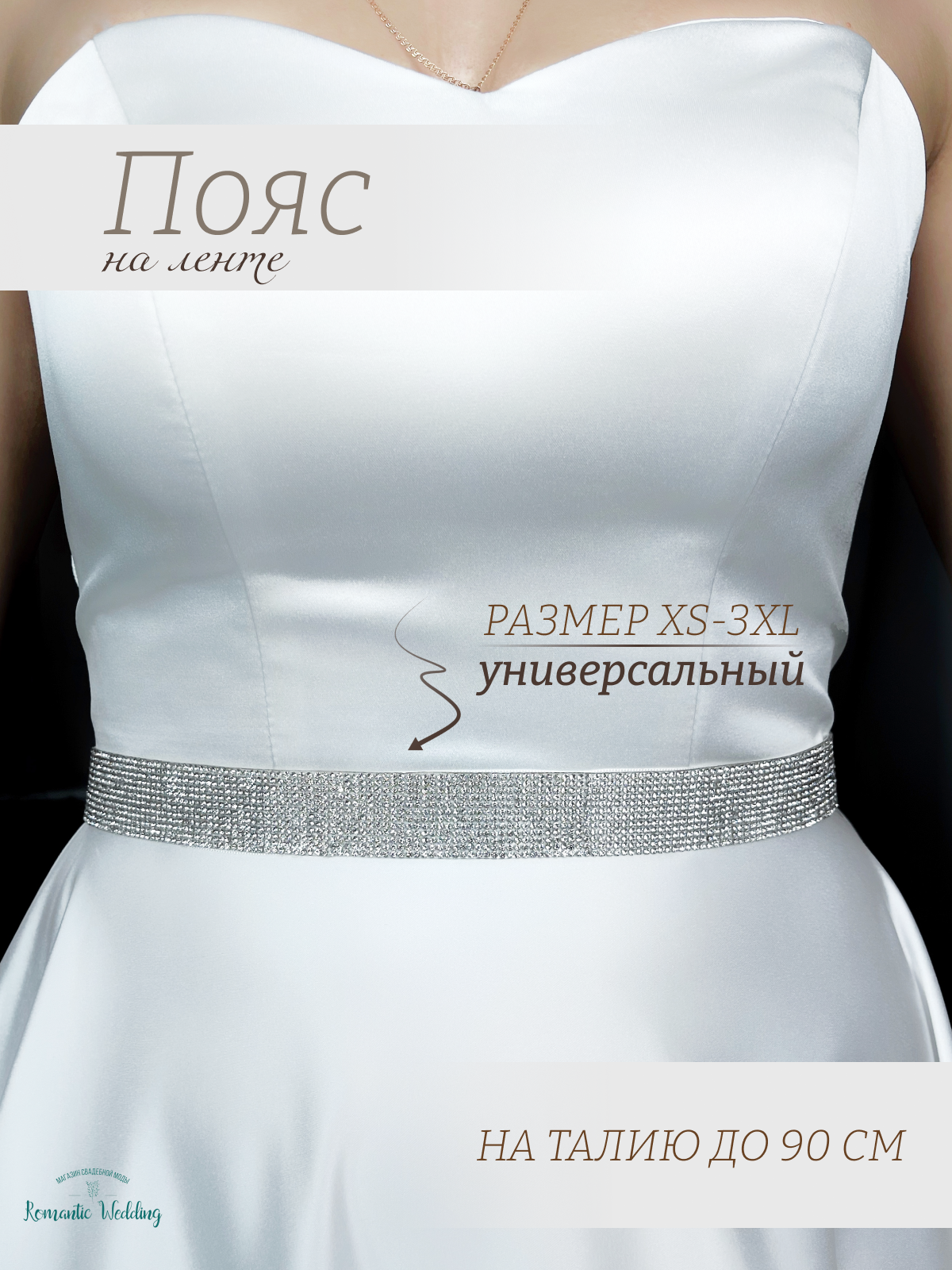 Пояс для женщин