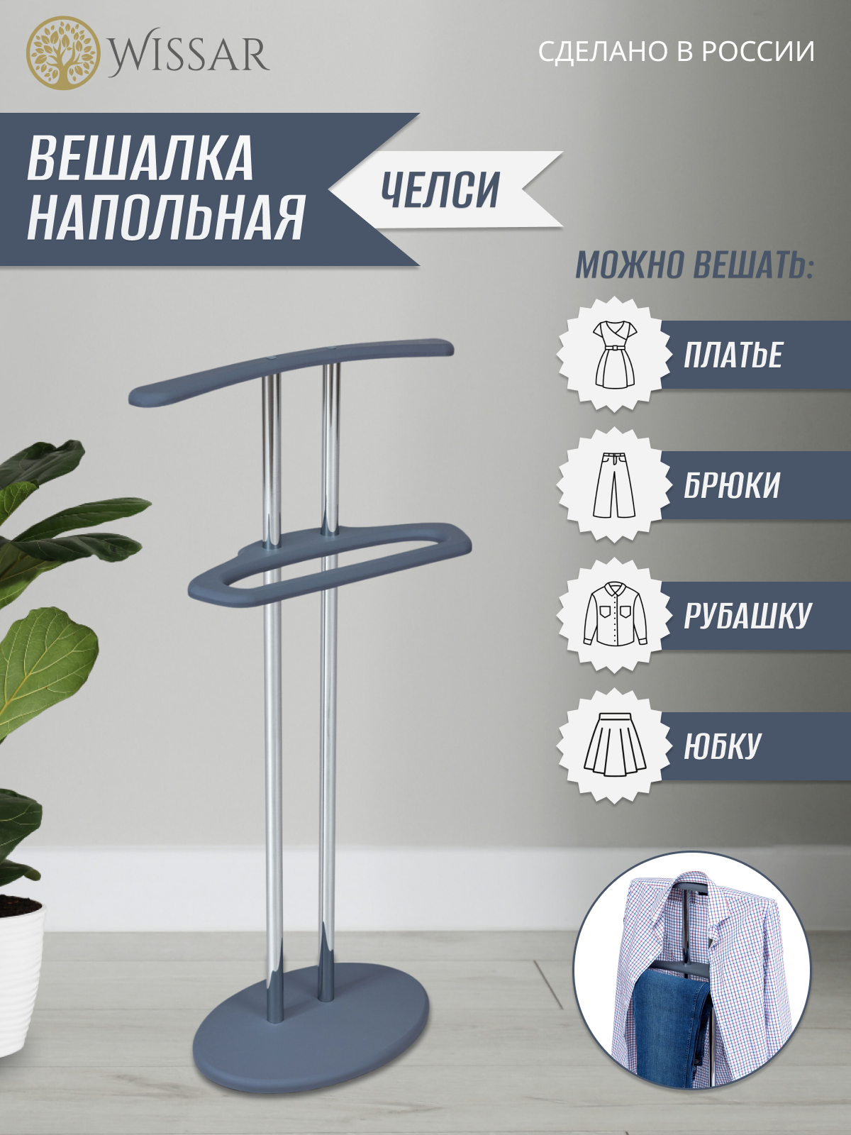 Вешалка напольная для одежды, стойка деревянная, гардеробная WISSAR Челси (графит)