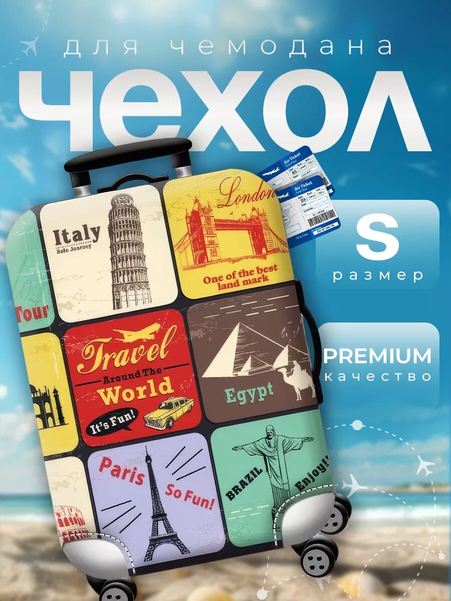 Чехол для чемодана