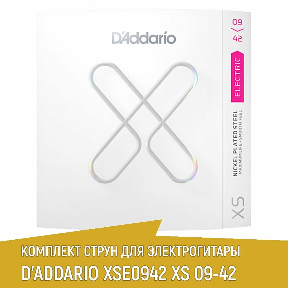 Комплект струн для электрогитары D'ADDARIO XSE0942 XS никелированные, 9-42, с покрытием