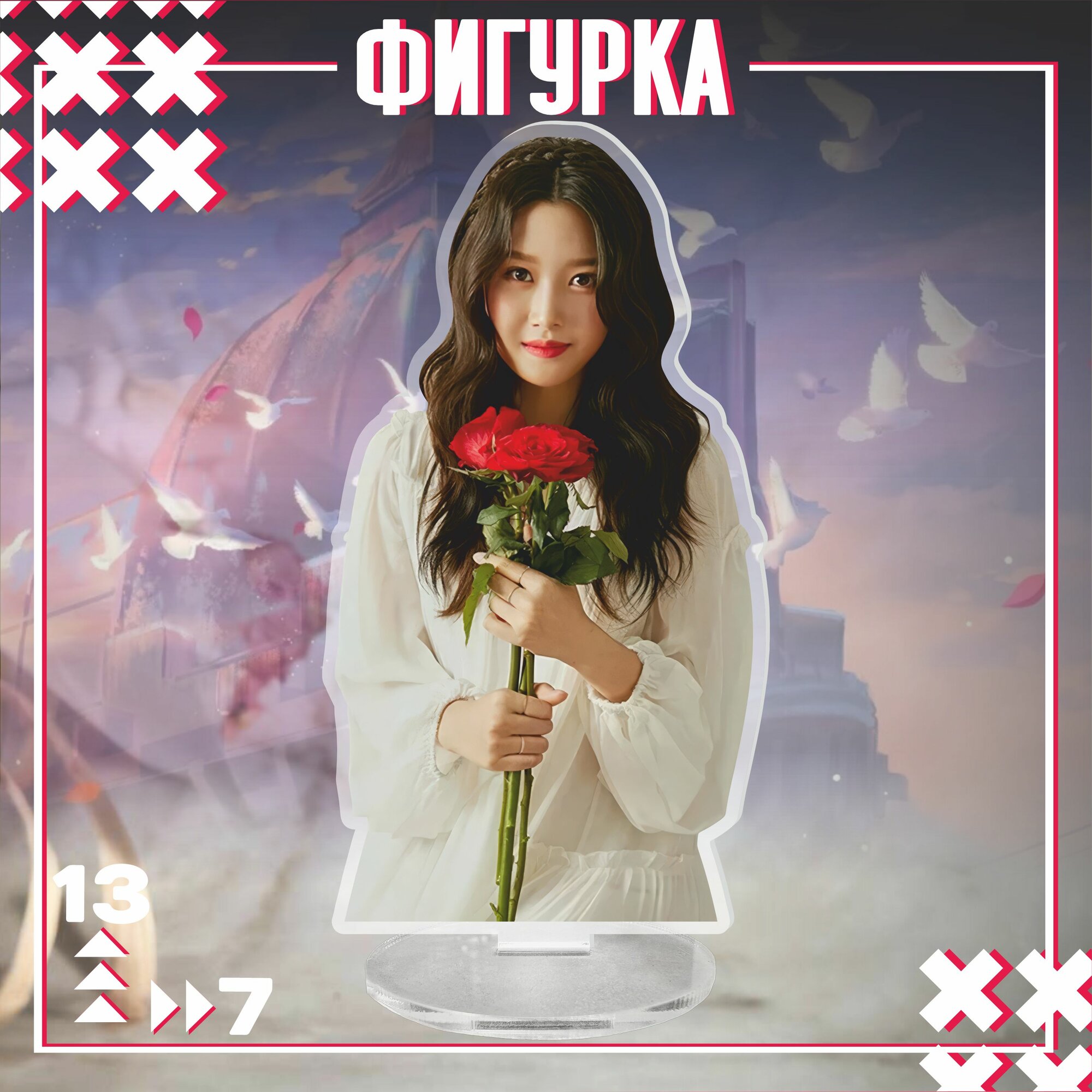 Акриловая фигурка истинная красота дорама