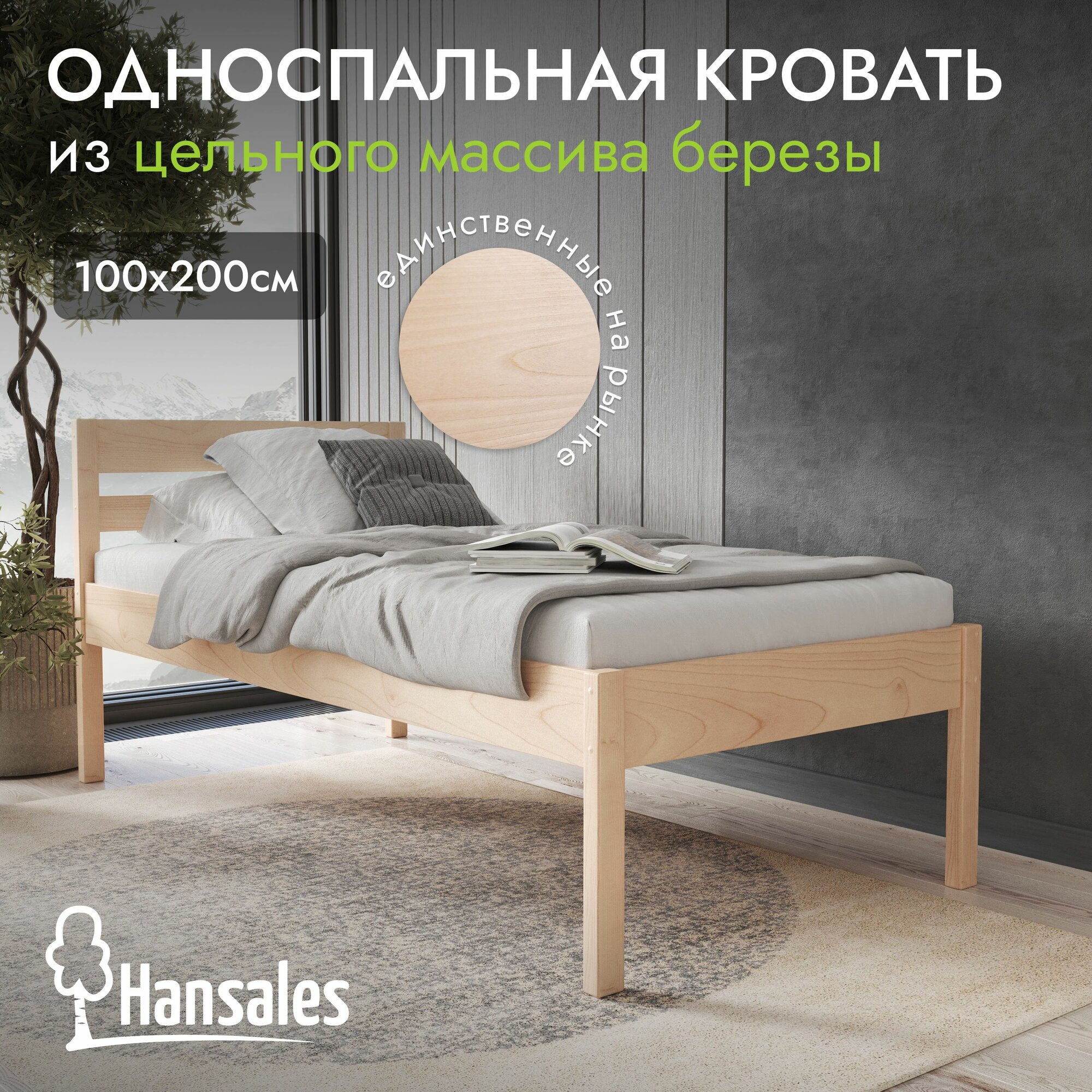 Кровать односпальная, 100х200 см, Hansales, деревянная, высокая, без матраса в комплекте, из массива березы