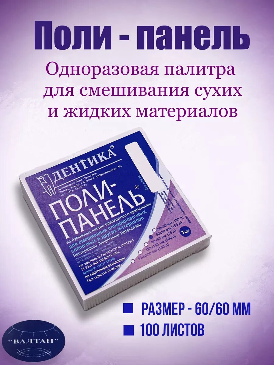 Поли-панель Дентика, для смешивания материалов, 60х60 мм, 100 листов
